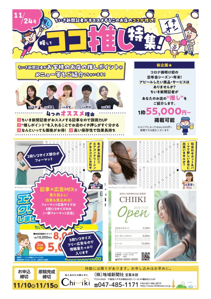20231124_convenience_store_2 | 【公式】ちいき新聞｜千葉・茨城の近隣集客、チラシ･ポスティングならフリーペーパー「ちいき新聞」